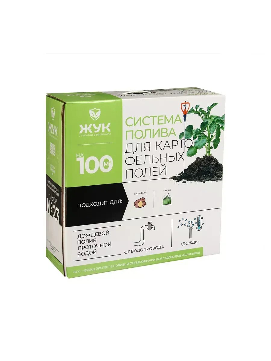 Набор для полива картофельных полей