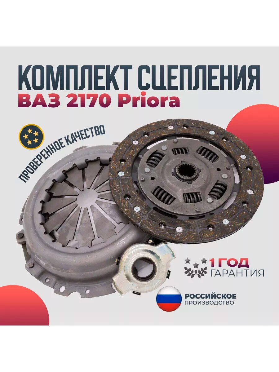 Сцепление Гранта Калина Приора