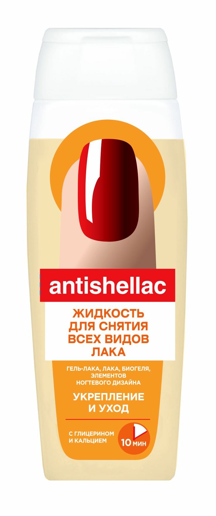Жидкость для снятия гель-лака Antishellac, Укрепление и уход с глицерином и кальцием, 110 мл