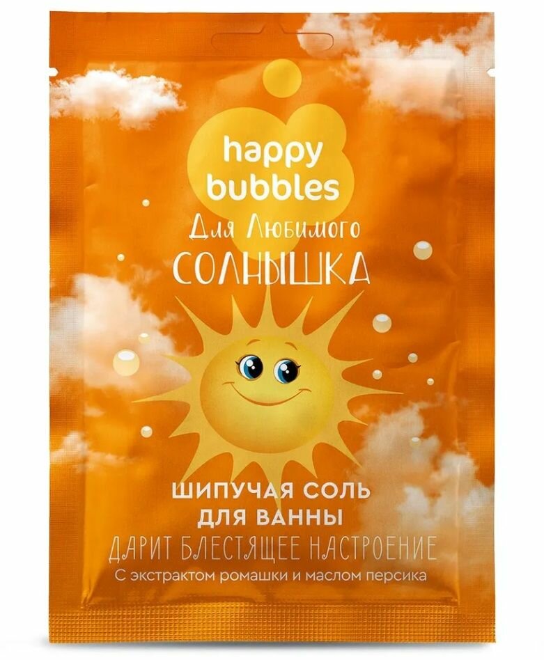 Шипучая соль для ванн HAPPY BUBBLES мерцающая для любимого солнышка 100г
