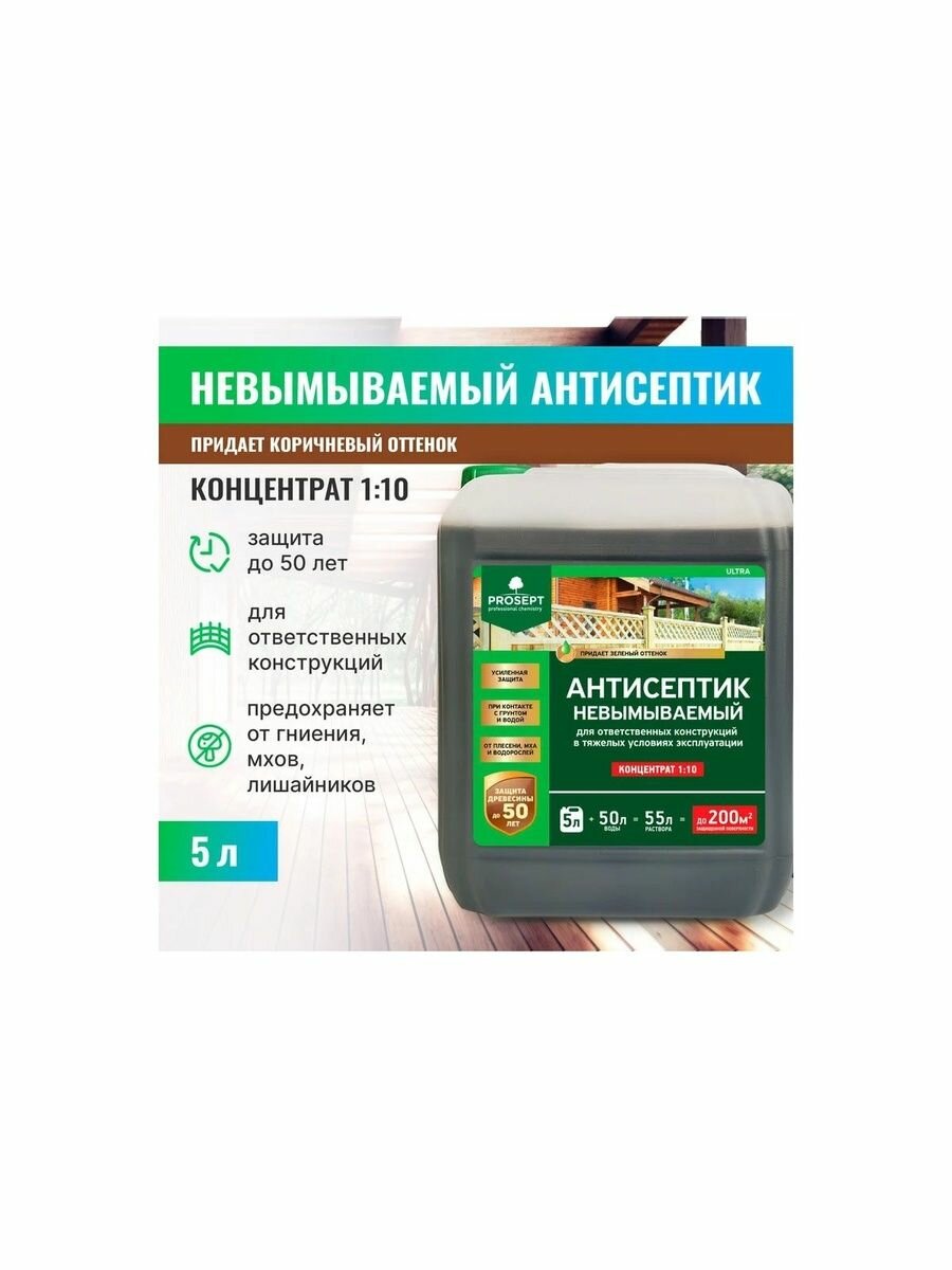 Антисептик PROSEPT "ULTRA", невымываемый концентрат, 1:10, коричневый, 5л