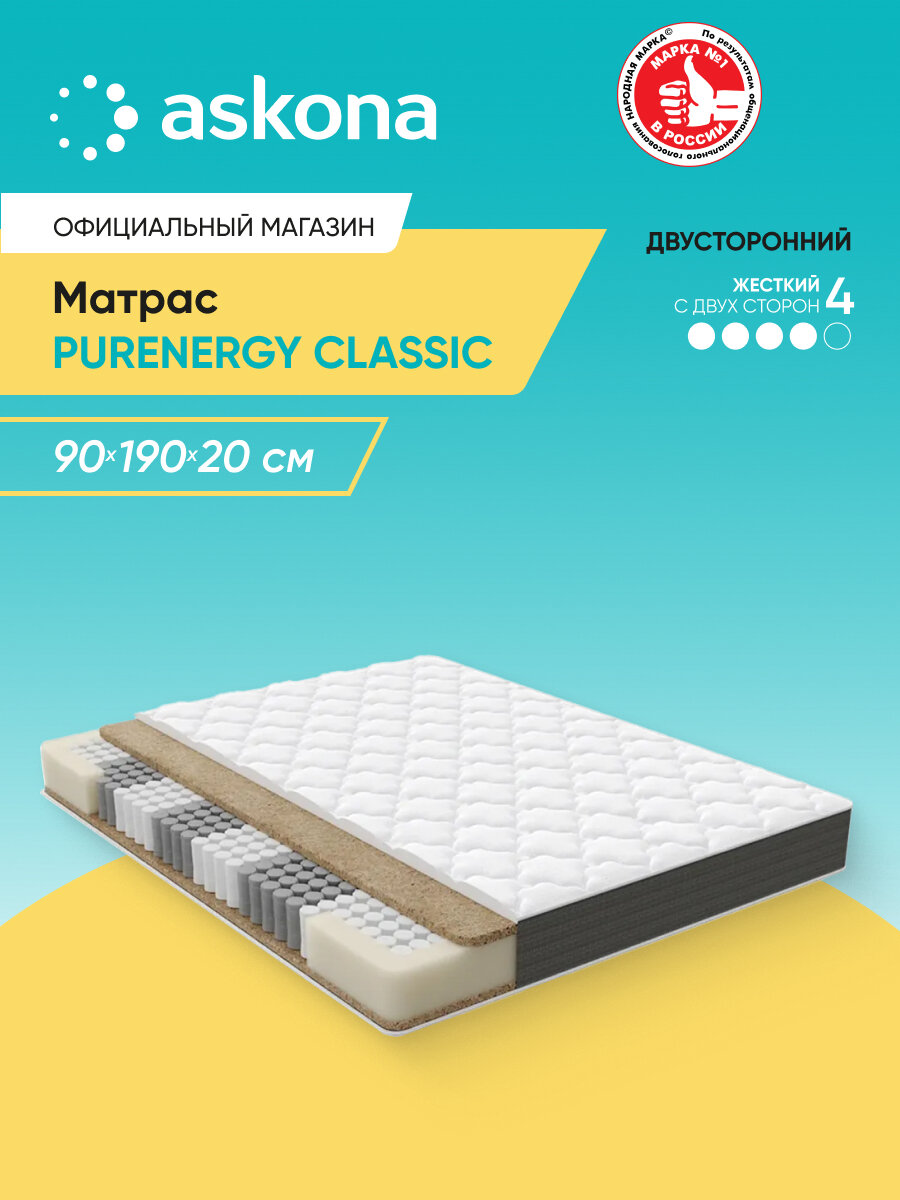 Матрас анатомический Askona (Аскона) PurEnergy Classic 90х190 см