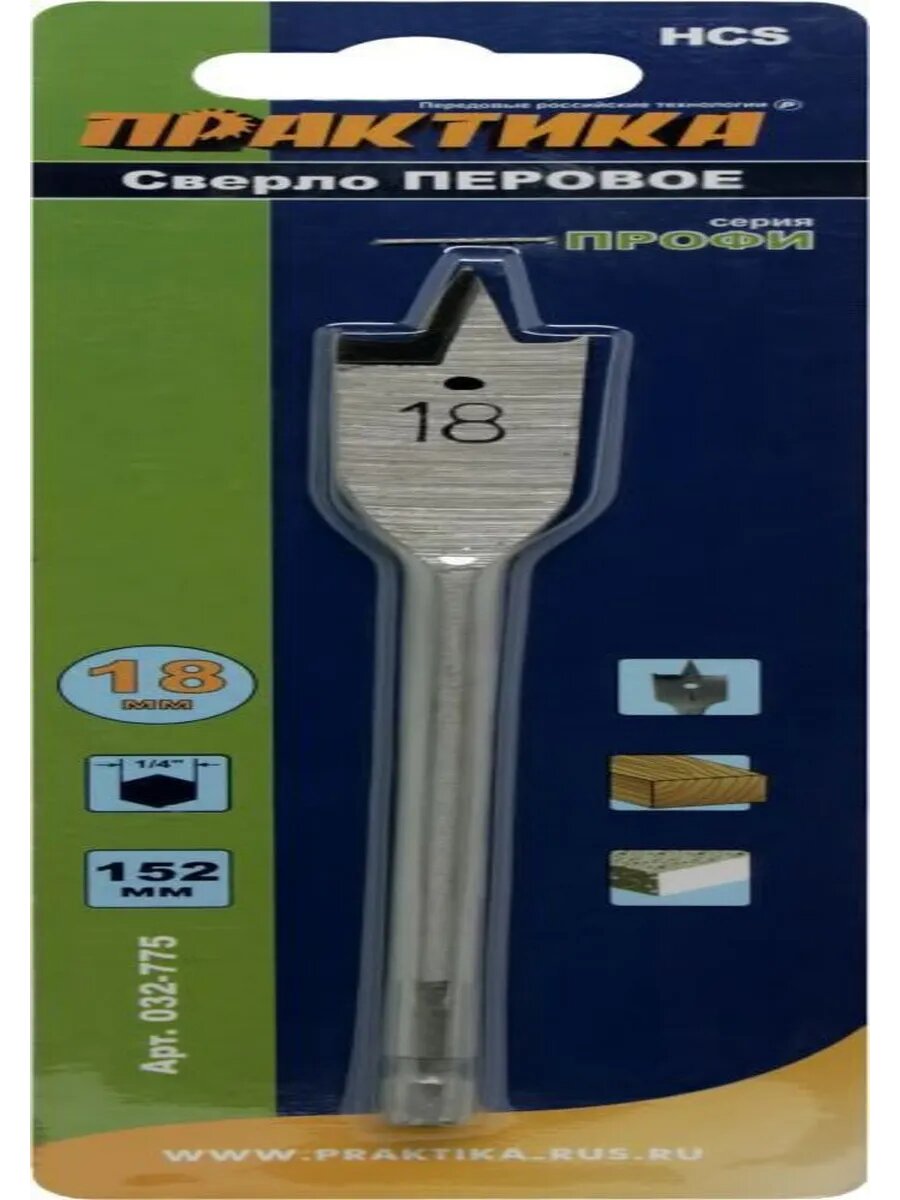 Сверло по дереву перовое 18 х 152 мм (1шт.) блистер