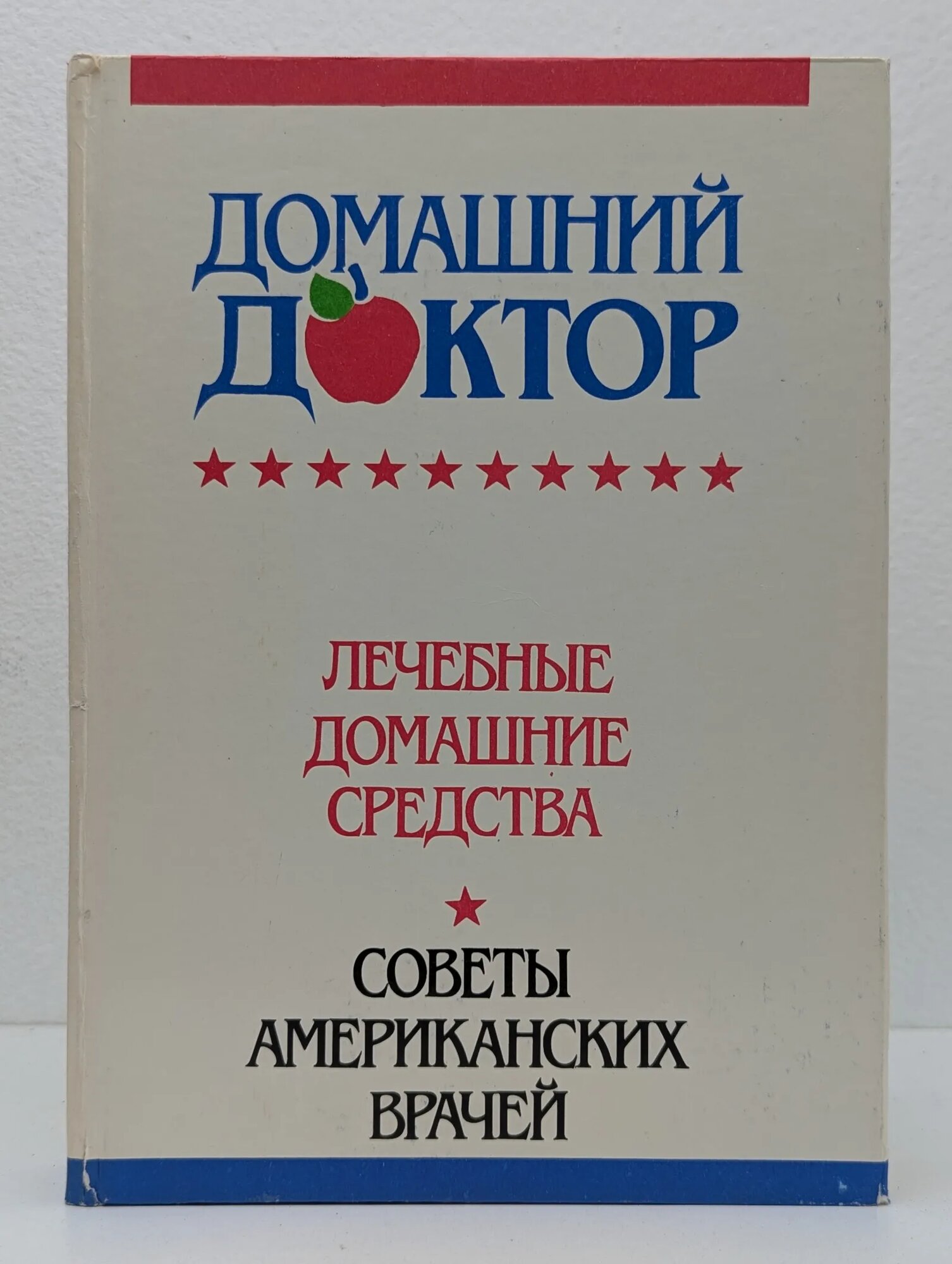 Домашний доктор. Лечебные домашние средства. Советы американских врачей Ткач Дебора (ред.) 1994