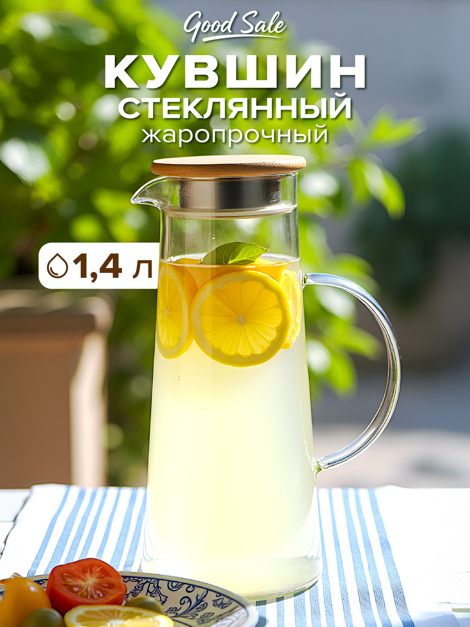 Кувшин Good Sale, термостойкий, с крышкой, для горячих напитков, 1400 мл