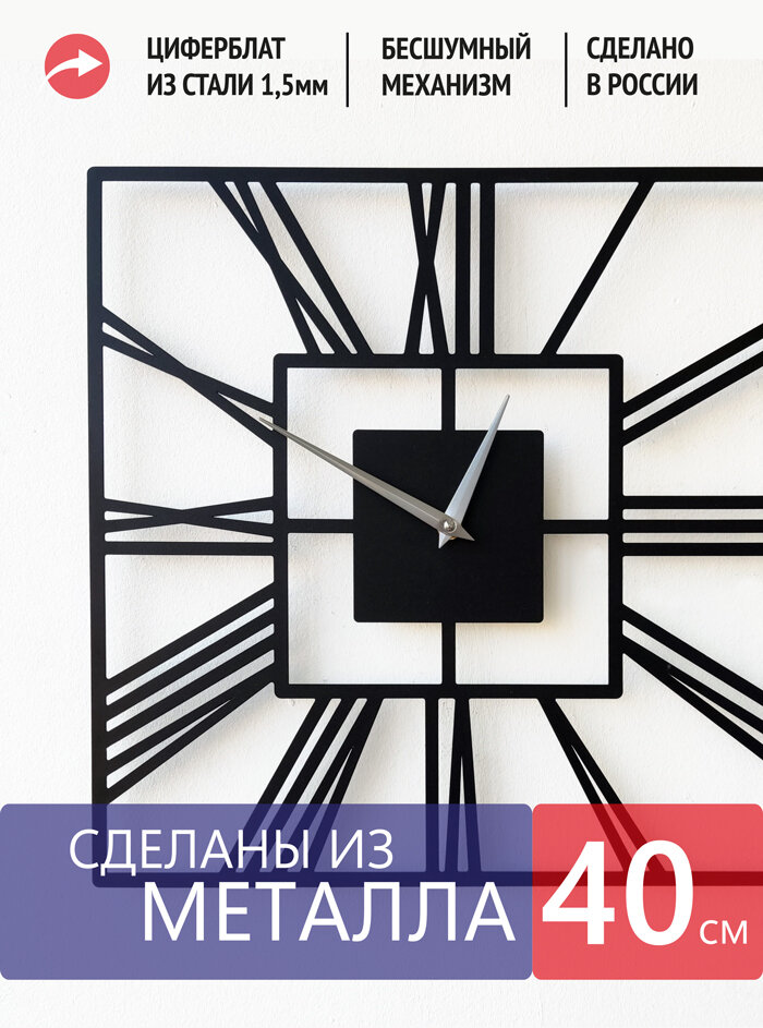 Настенные часы из металла "Quatro", бесшумные, большие интерьерные часы, 40см х 40см, чёрные