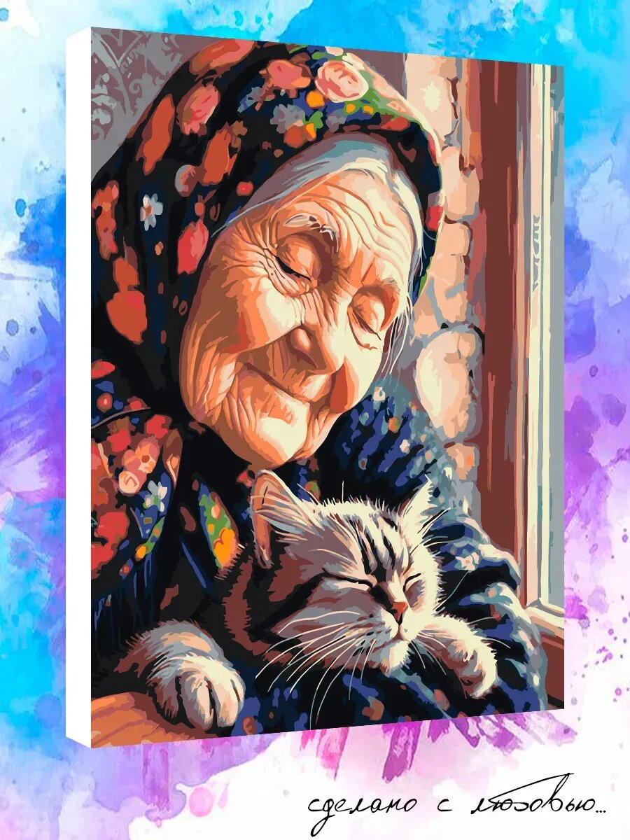 Картина по номерам на холсте Бабушка Кот Старость