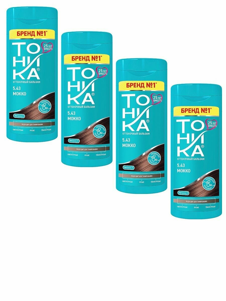 Оттеночный бальзам Тоника 5.43 Мокко 150 мл, 4шт.