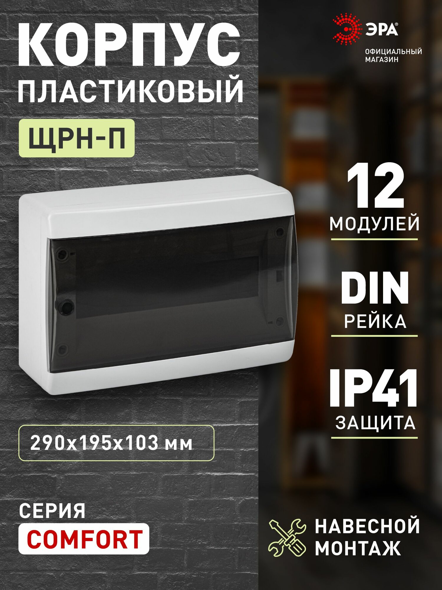 Распределительный щит