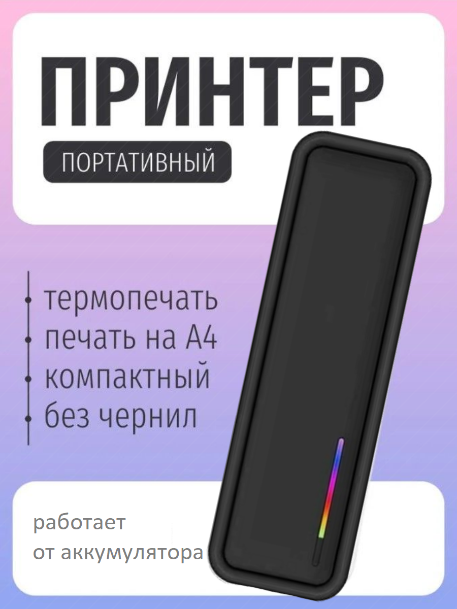 Мини термопринтер для документов, фото и тату эскизов, печати на A4, наклеек, этикеток черный