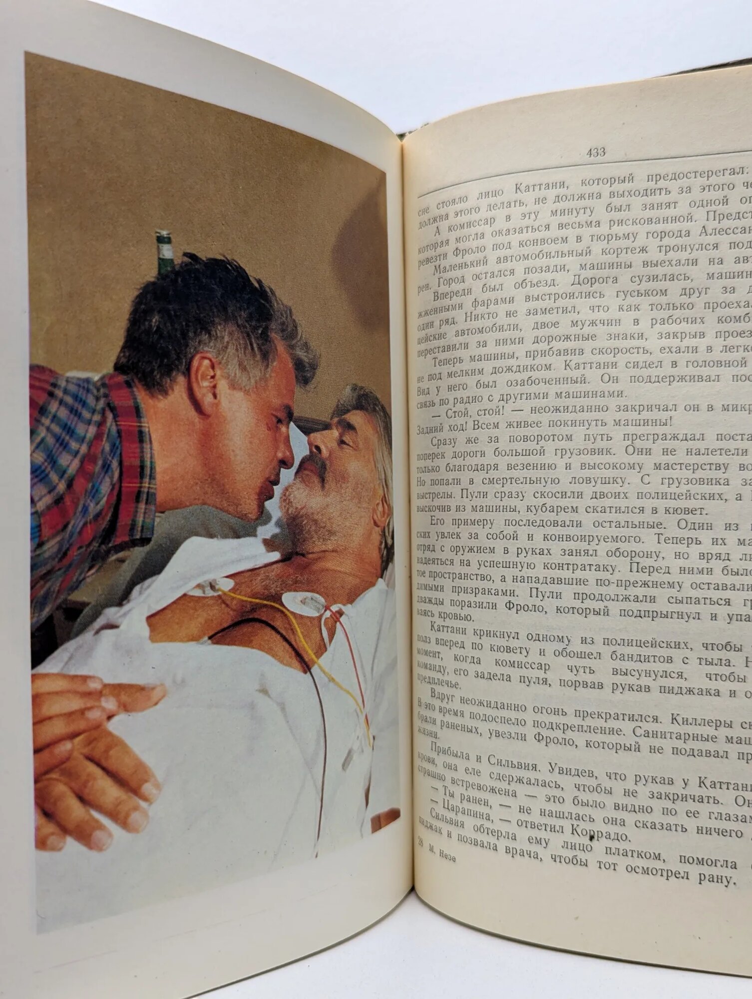 Спрут Незе Марко 1991 — фото 1