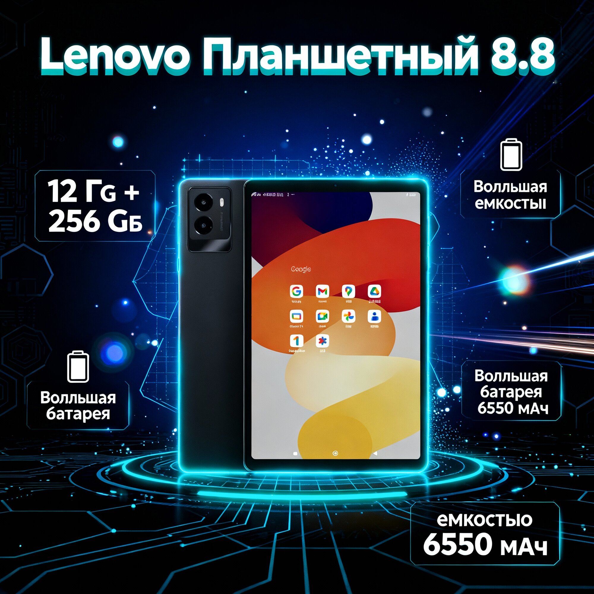 Планшетный компьютер Lenovo "LEGION TB321FU", 8.8" диагональ, 3.3 ГГц частота