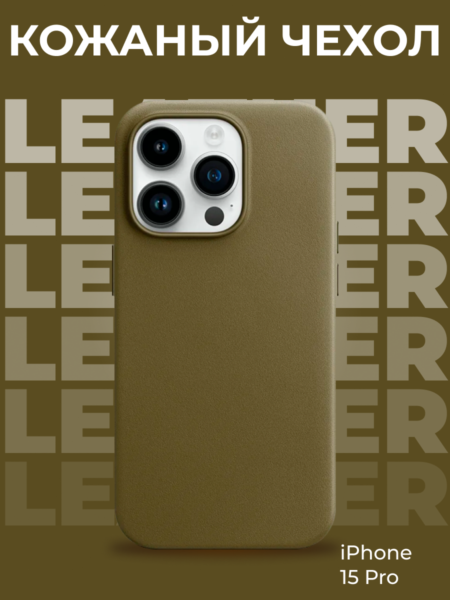 Кожаный чехол Магсейф для iPhone 15 Pro Taupe / Leather Case Магсейф для Айфон 15 Про / Песочный