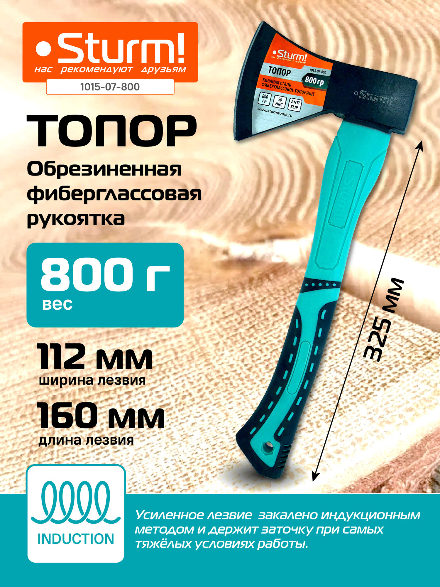 Топор Sturm! 1015-07-800 800 гр, 'Tomahawk', фиберглассовое топорище