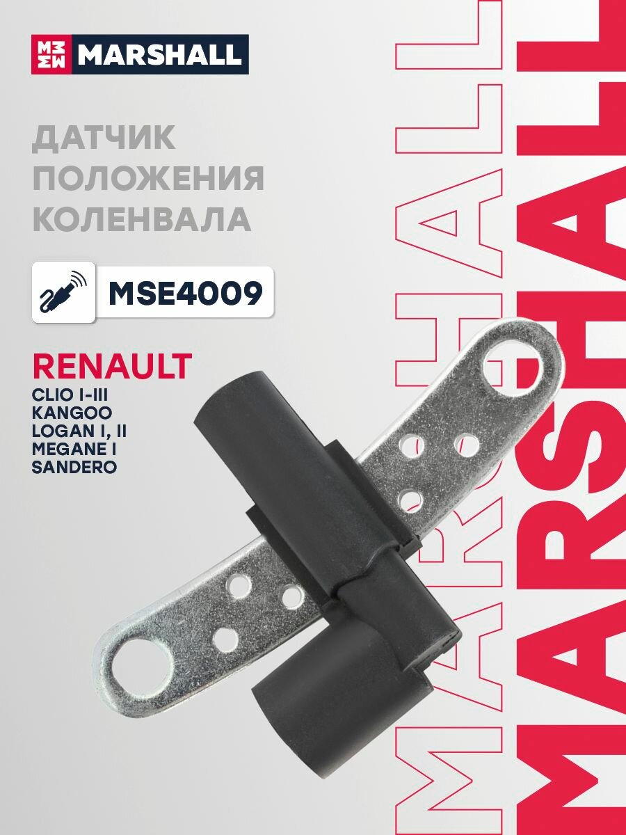 Датчик положения коленвала LADA Лада ВАЗ Largus Ларгус, Nissan Ниссан KUBISTAR, Renault Рено Clio Клио, Kangoo Кангу, Logan Логан, Megane Меган, MODUS, Sandero Сандеро, TWINGO 8200643171