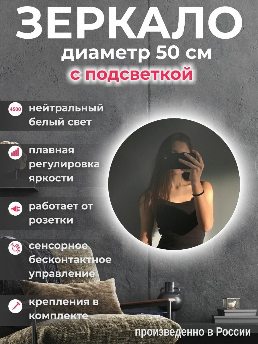 Зеркало настенное, зеркало, 50х50 круглое, круг с подсветкой