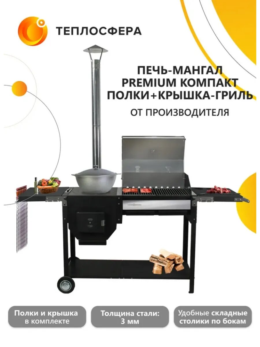 Мангал для шашлыка с крышкой. Гриль с печкой с трубой. Подказаник с трубой. Усиленный мангальный комплекс барбекю