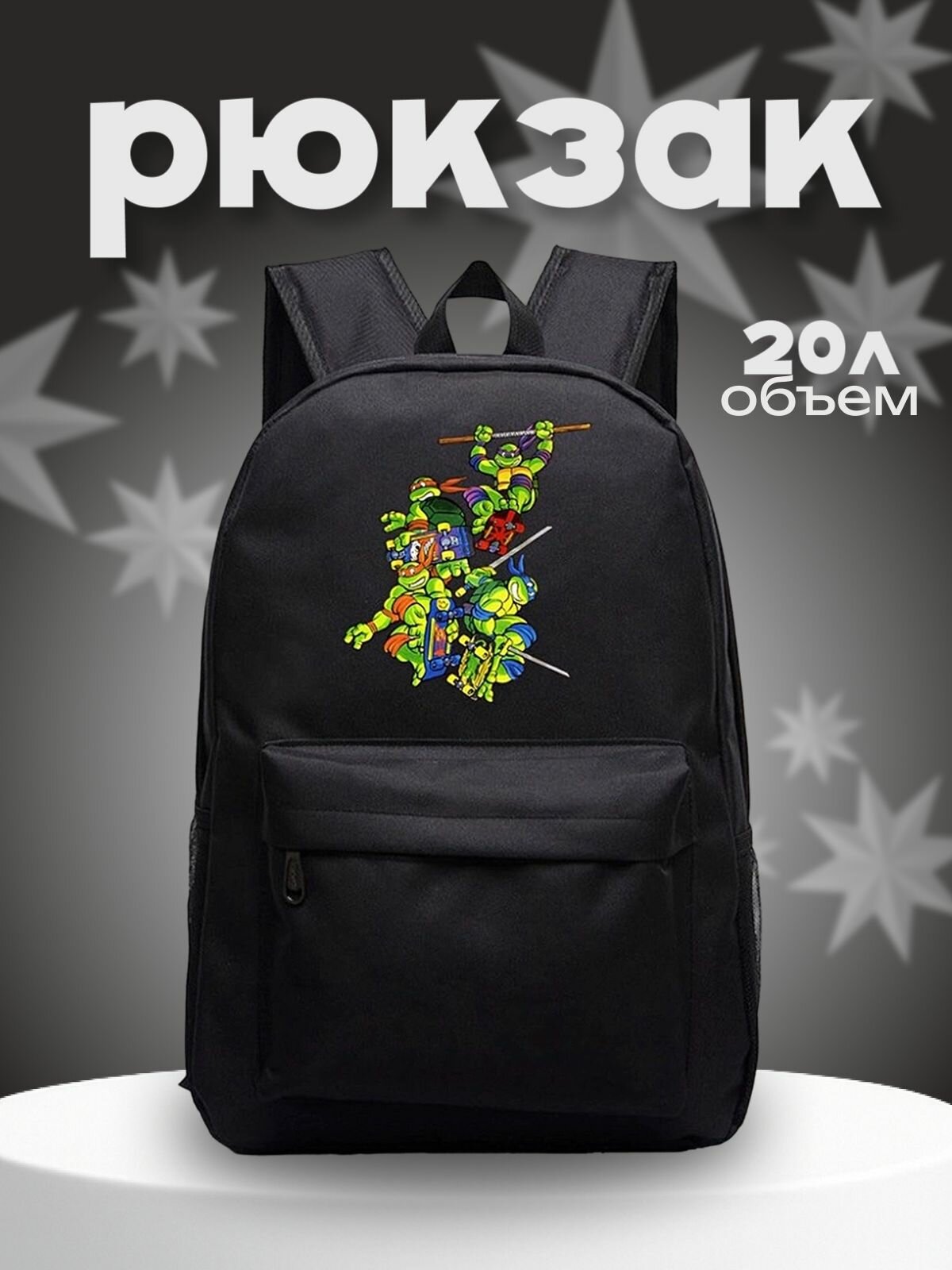 Рюкзак Черепашки ниндзя черный №1