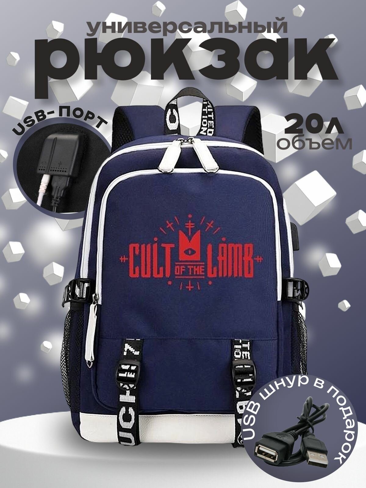 Рюкзак Культ ягнёнка (Cult Of The Lamb) синий с USB-портом №3