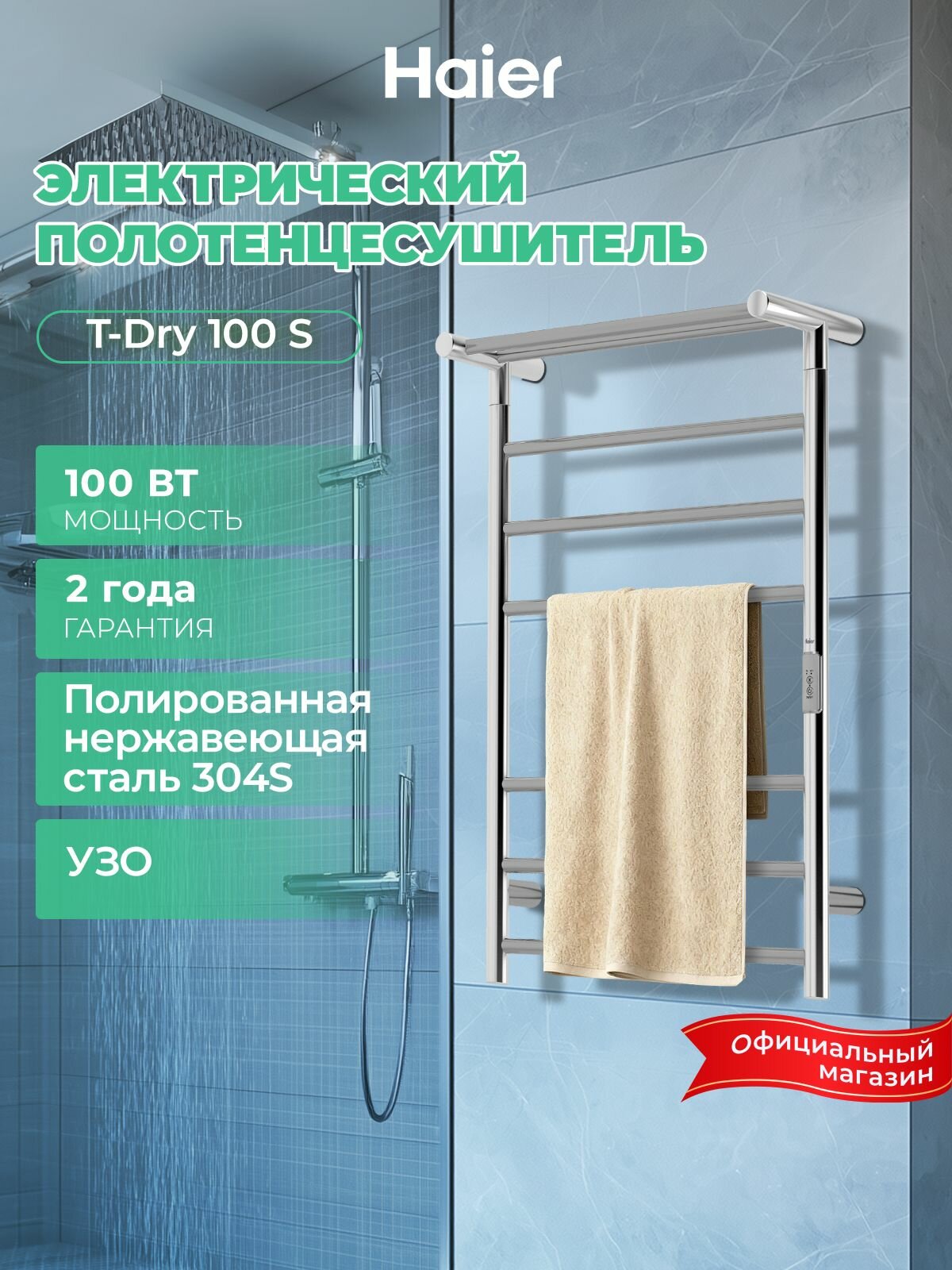 Настенный электрический полотенцесушитель мощностью 100 Вт, с кабелем питания, вилкой и УЗО