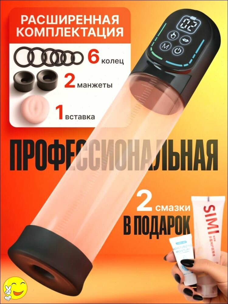 Помпа для члена вакуумная. Увеличение члена