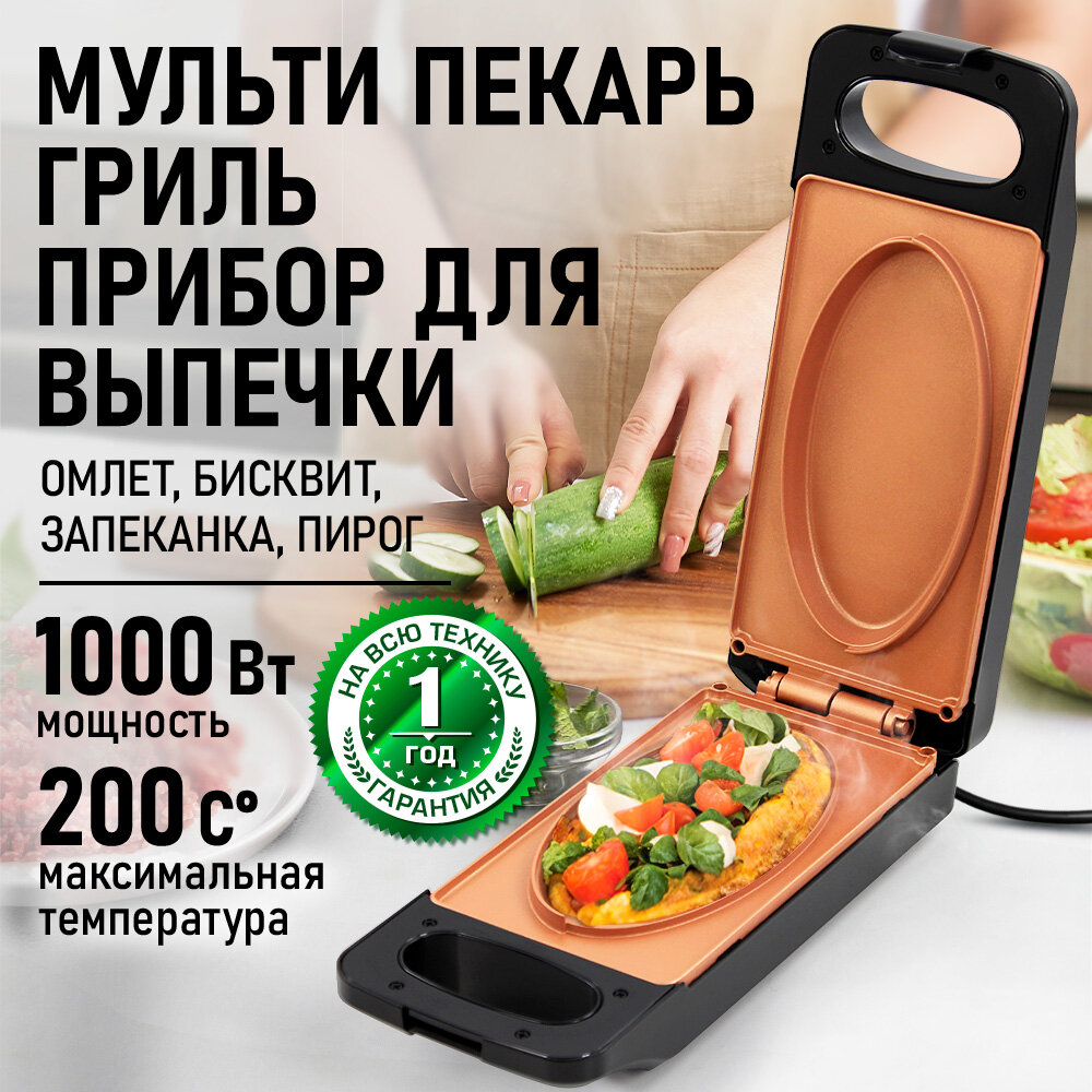 Электрическая омлетница "MARTA" MT-SM1741A, антипригарное покрытие, 1000Вт