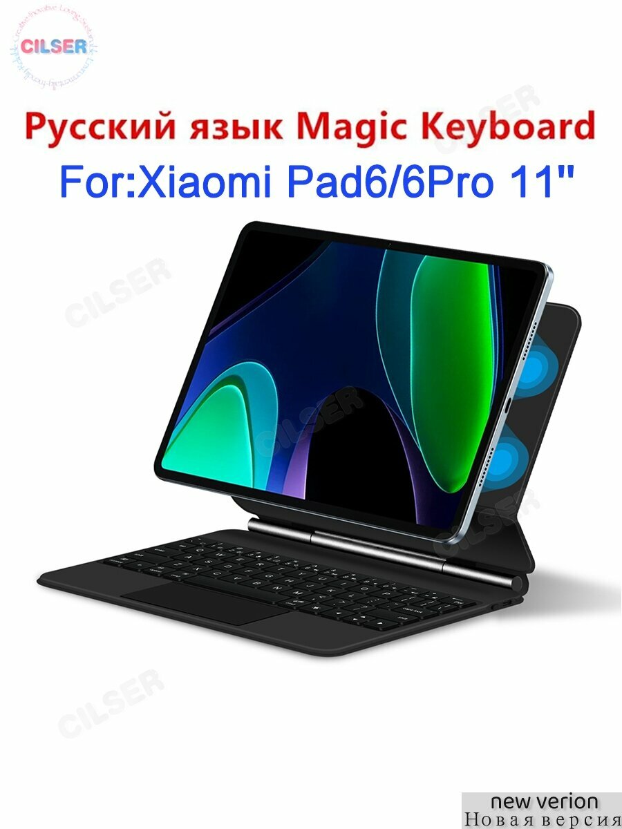 Клавиатура на русском языке Применяется к Xiaomi Pad 6/6Pro 11 Дюйм Планшетный компьютер Защитный чехол KeyboardA