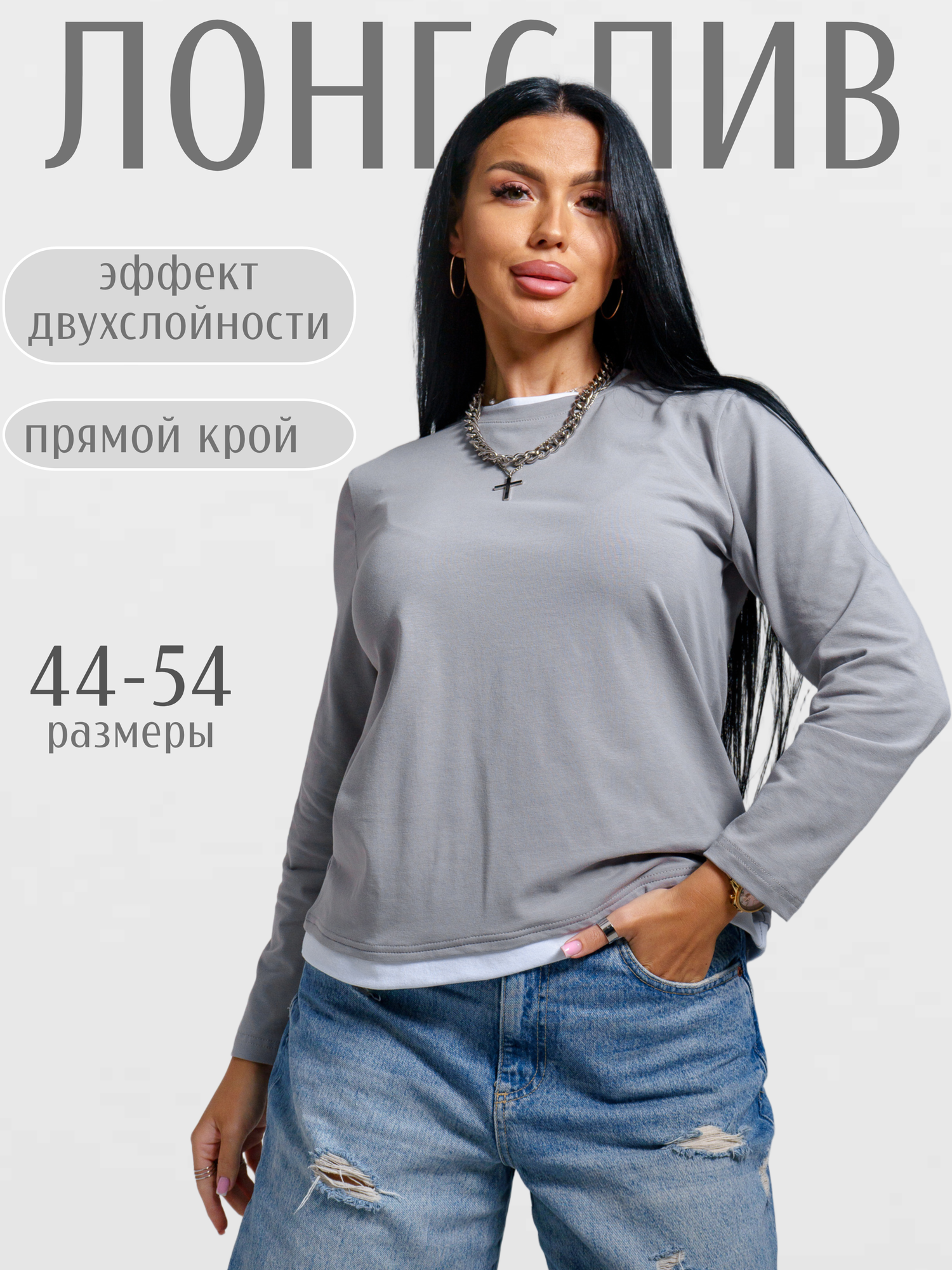 Лонгслив