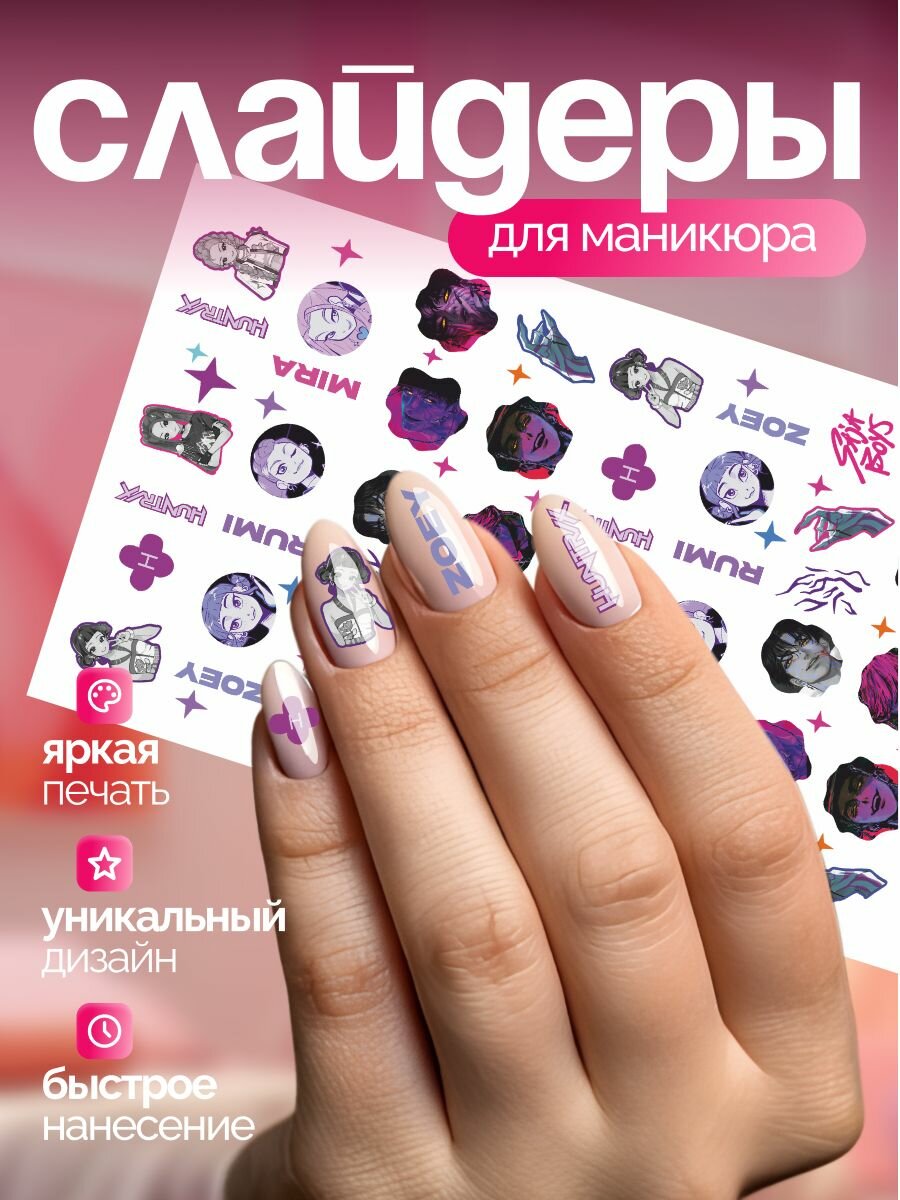 Наклейки для ногтей слайдеры кпоп охотницы на демонов