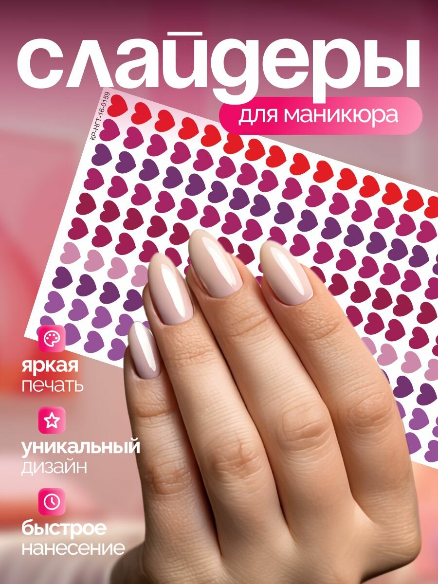 Наклейки для ногтей слайдеры сердечки Cutecore y2k