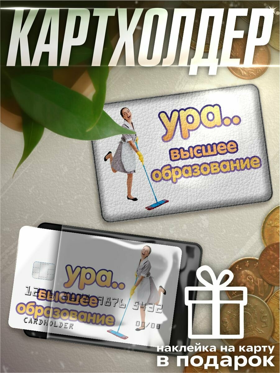 Картхолдер KRASNIKOVA