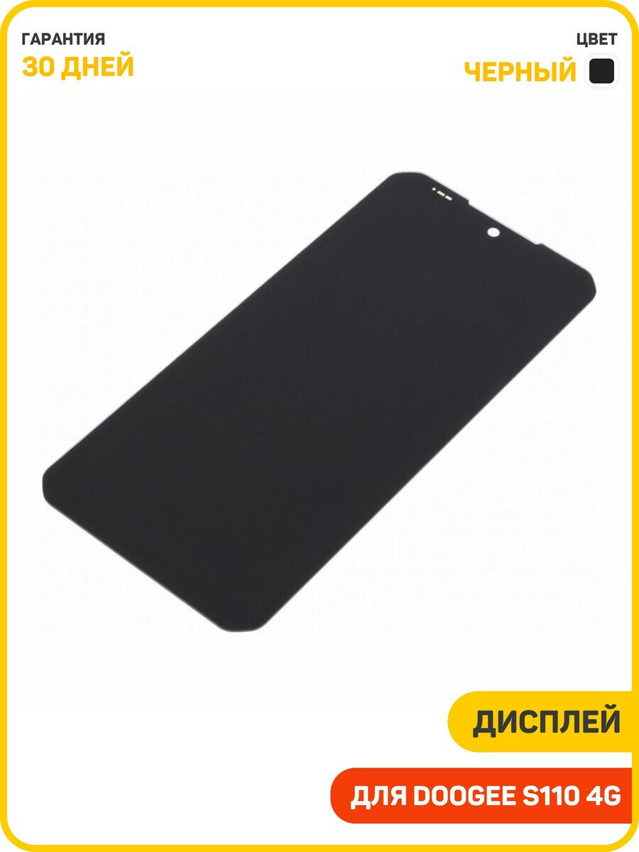 Дисплей для Doogee S110 4G (в сборе с тачскрином) (ver.1) черный