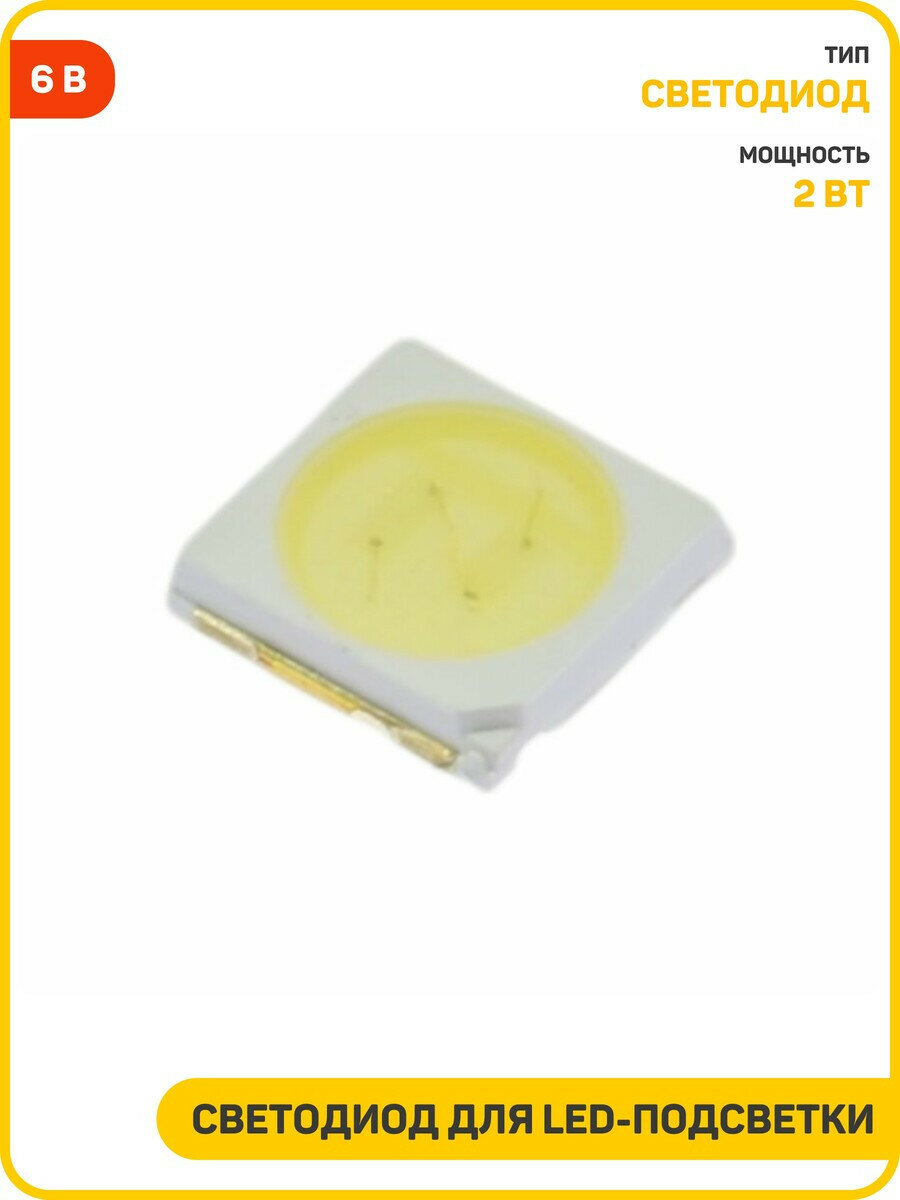 Светодиод LG для ремонта LED подсветки SMD 3535 6 В/2 Вт