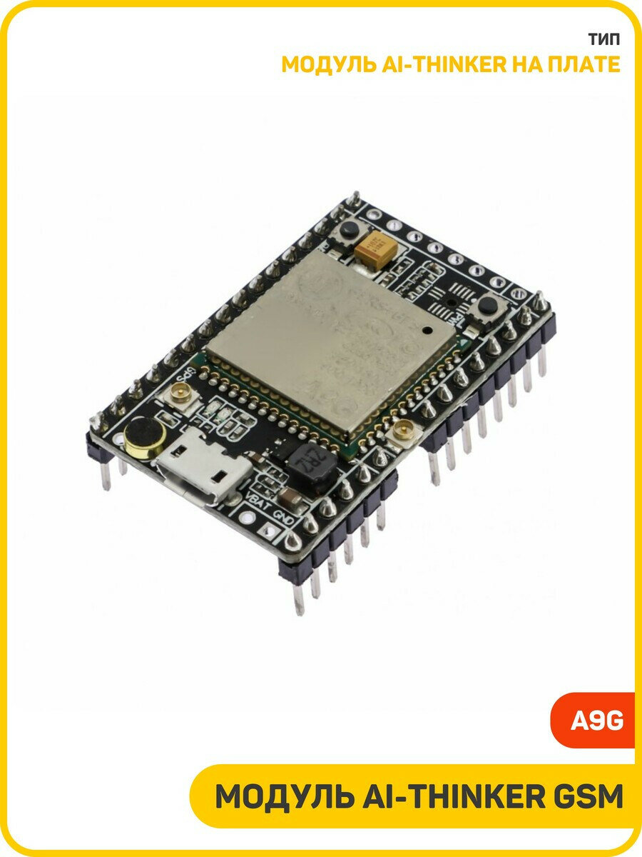 Модуль Ai-Thinker GSM/GPRS+GPS на плате с разъемами microSIM/microSD/microUSB + микрофон (A9G)