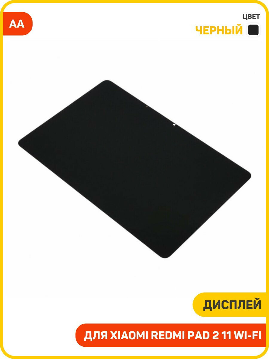Дисплей для Xiaomi Redmi Pad 2 11 Wi-Fi (в сборе с тачскрином) черный, AA
