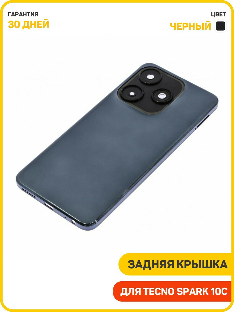 Задняя крышка для Tecno Spark 10C, черный