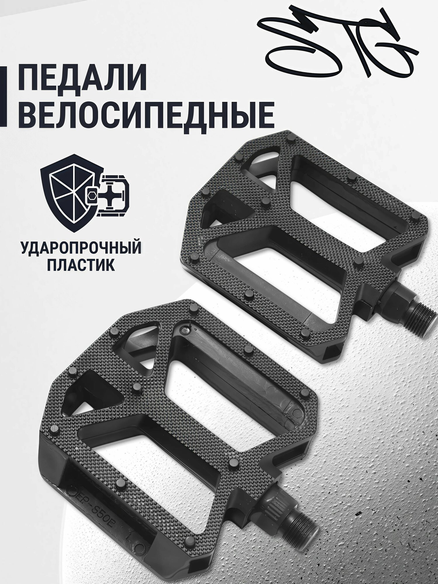Педали STG FP-850 ось 9/16 пластик 21212