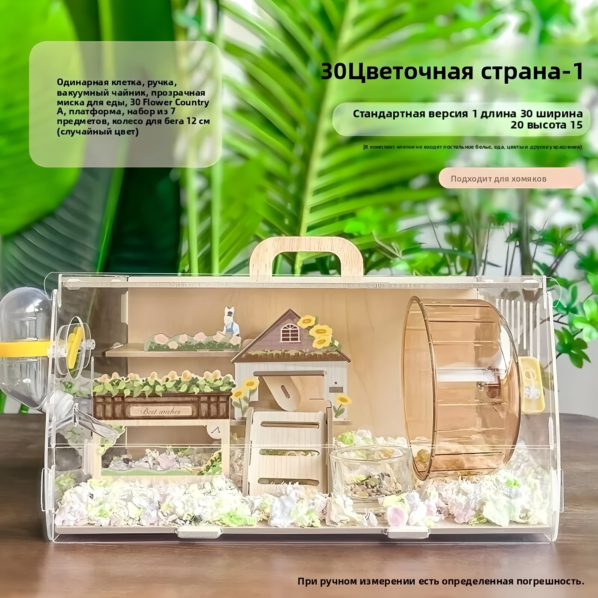 Клетка для грызунов, бежевая, напольная/настольная, 30x20x15 см