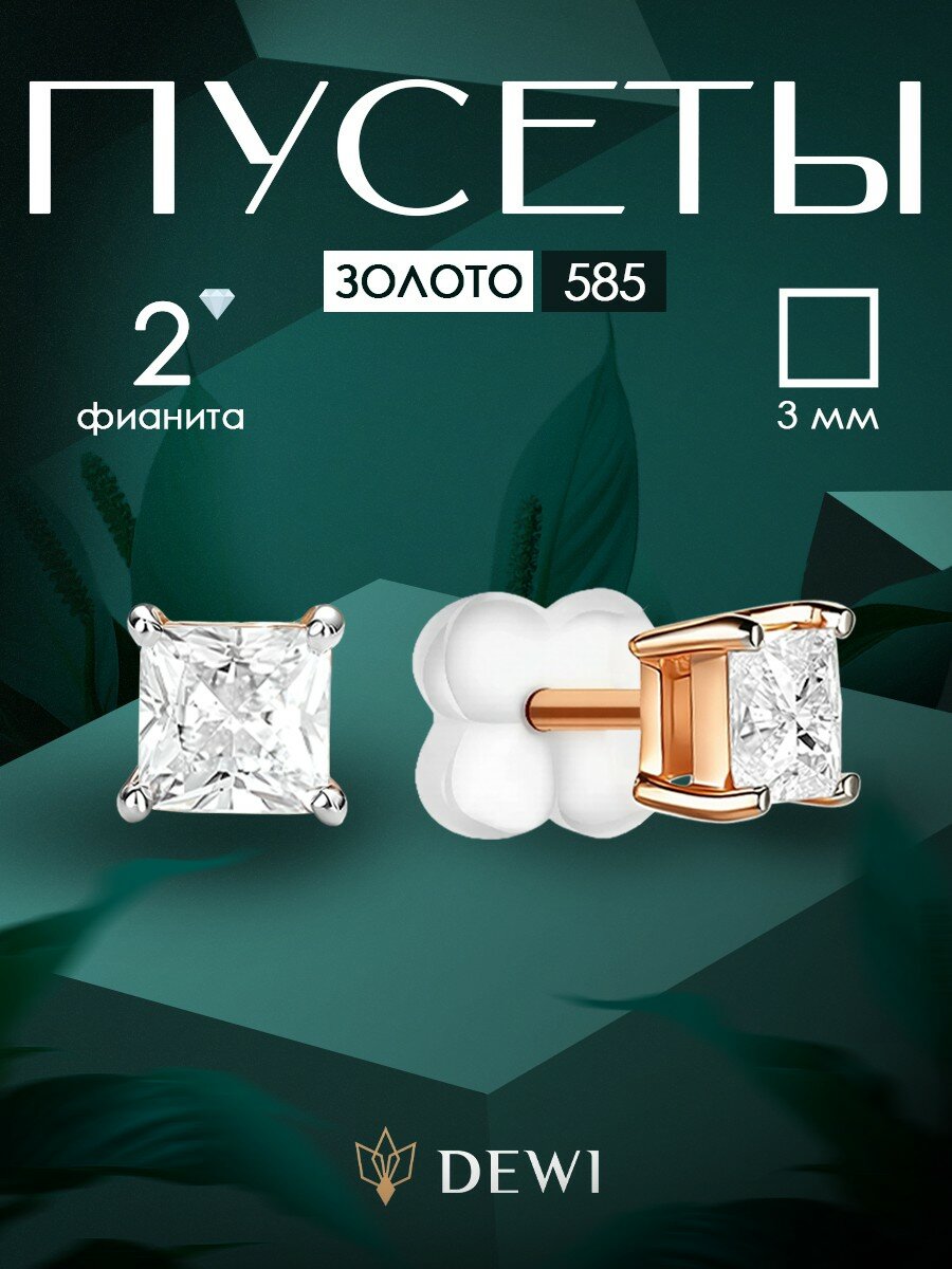 Серьги пусеты, красное золото, 585 проба, фианит