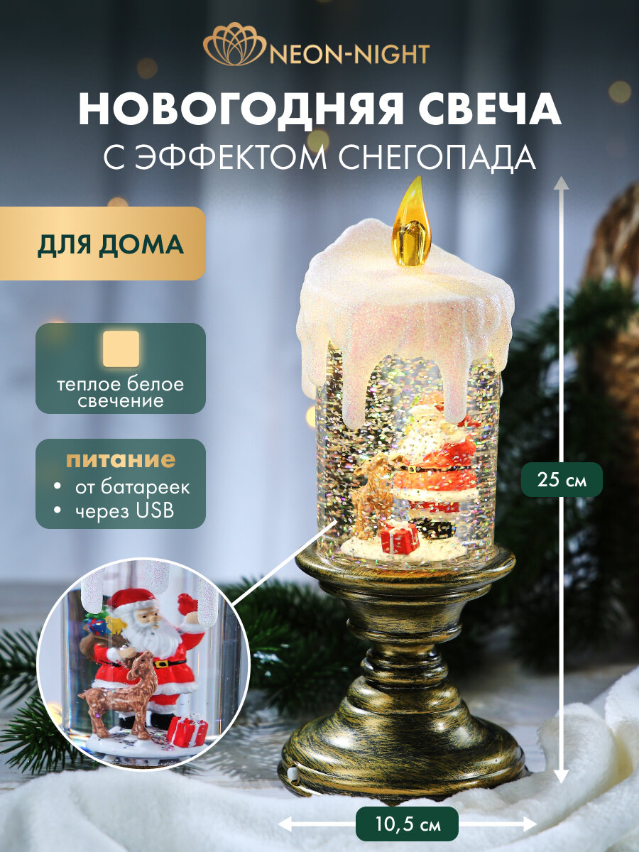 Новогодний фонарь светильник NEON-NIGHT "Свеча с Дедом Морозом", питание от батареек, с эффектом снегопада
