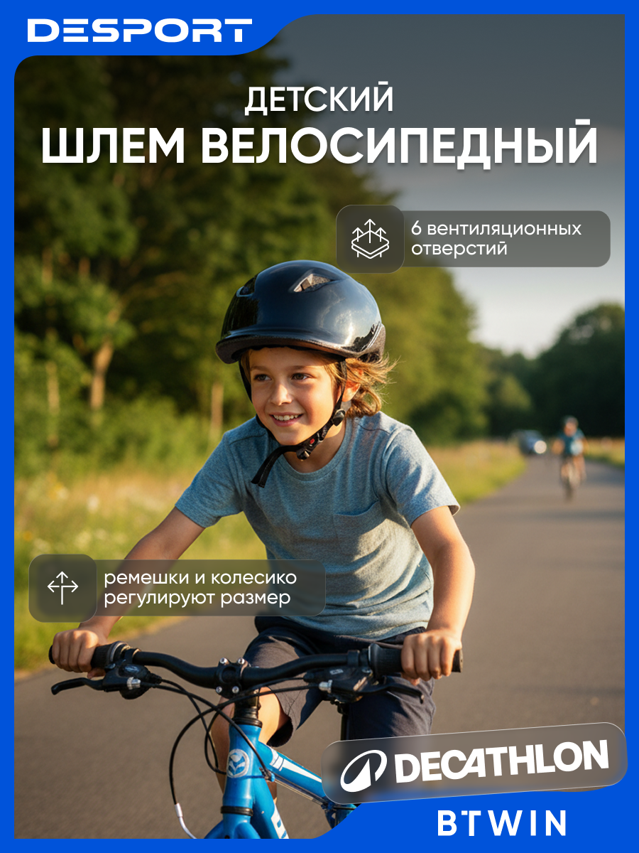 Шлем велосипедный детский черный Btwin, 48-52см