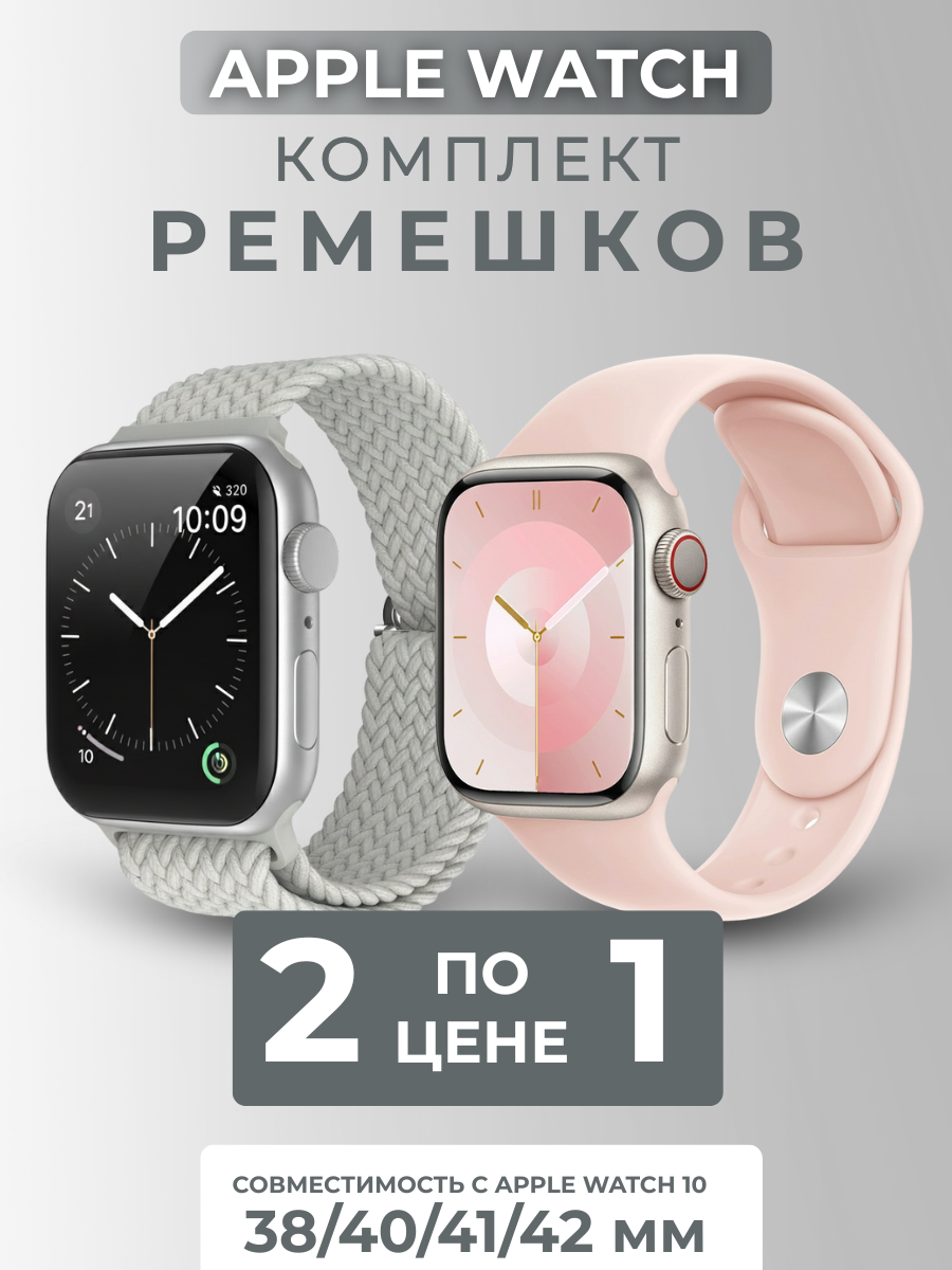 Ремешок на Apple Watch 38;40;41;42 Серый нейлоновый, Розовый силиконовый- 2шт, размер S-M