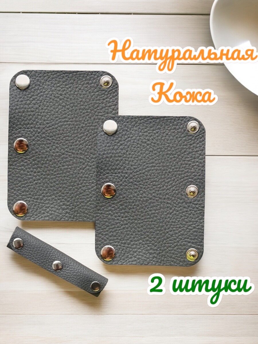 Накладка на ручку сумки