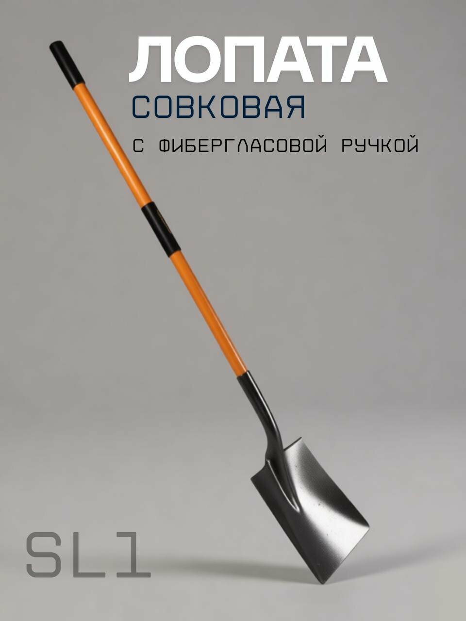 Лопата WEN SL1, совковая, сталь/фиберглас, общая длина 148 см