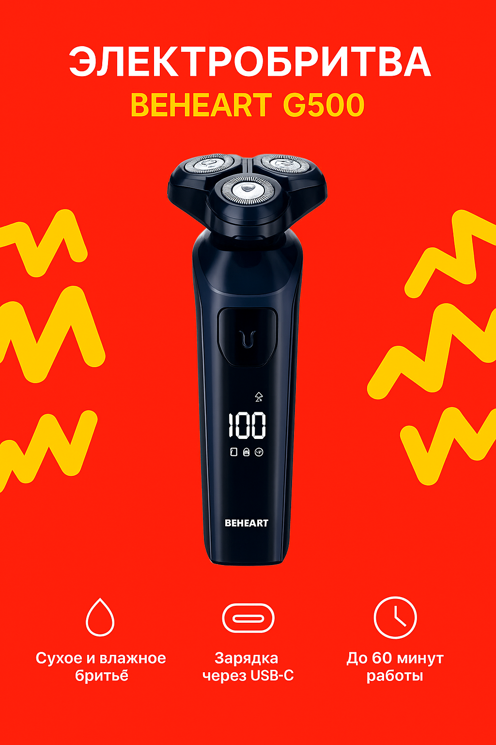 Электробритва Xiaomi Beheart мужская, электрическая бритва для лица G500 синяя