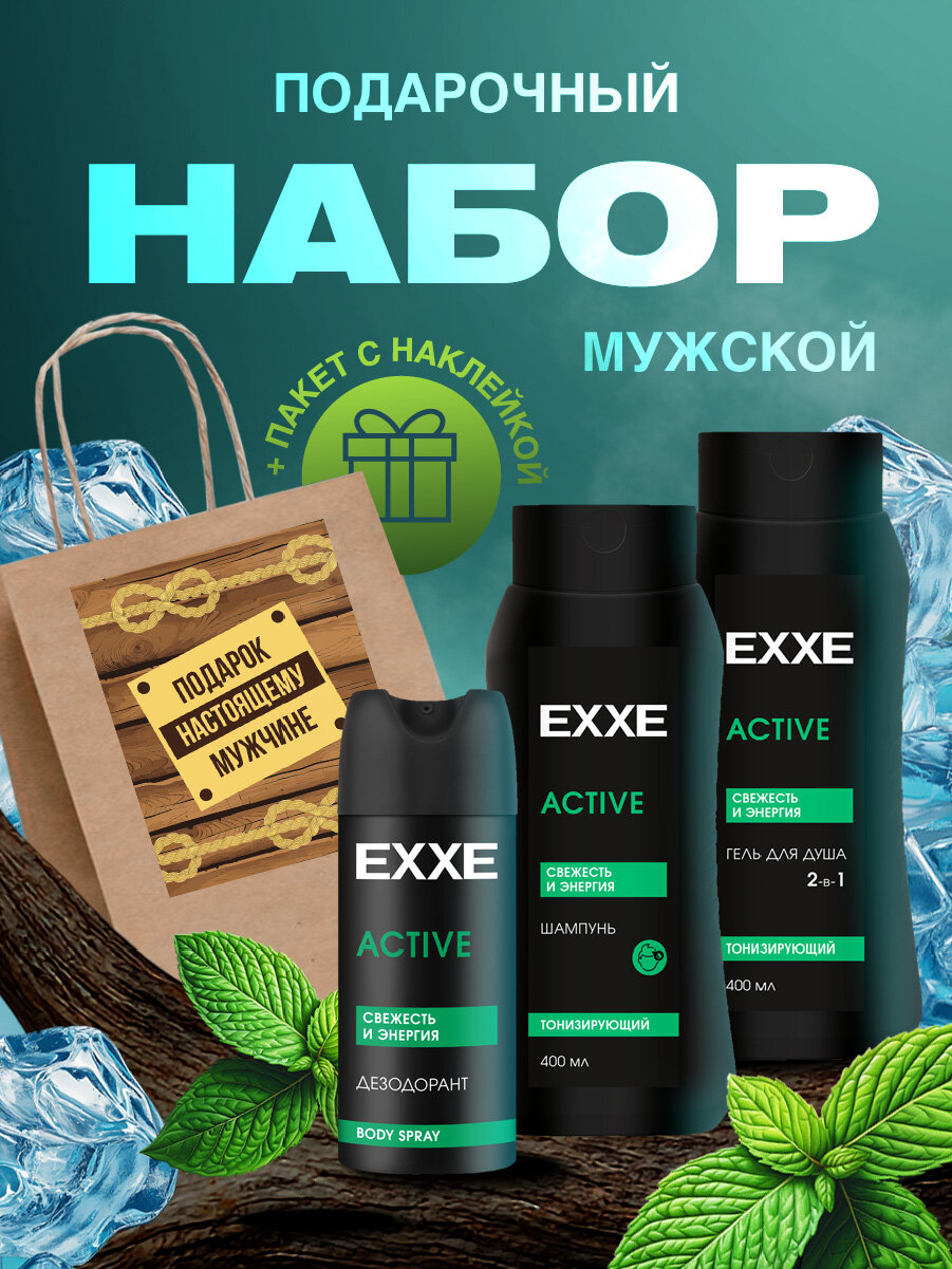 Подарок мужчине EXXE "Подарок настоящему мужчине" гель для душа + шампунь + дезодорант