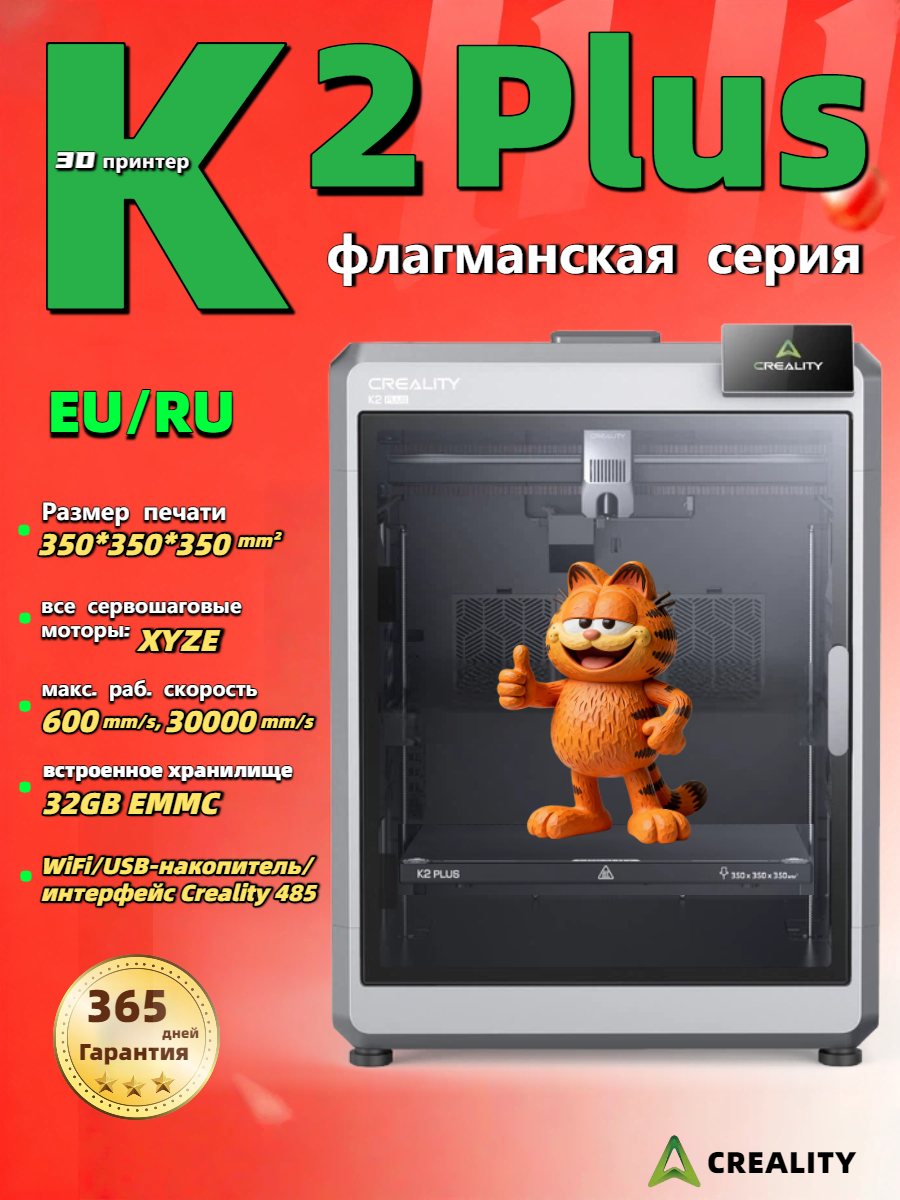 Принтер Creality K2 Plus, FDM, закрытая камера, 1 экструдер, Wi-Fi, USB