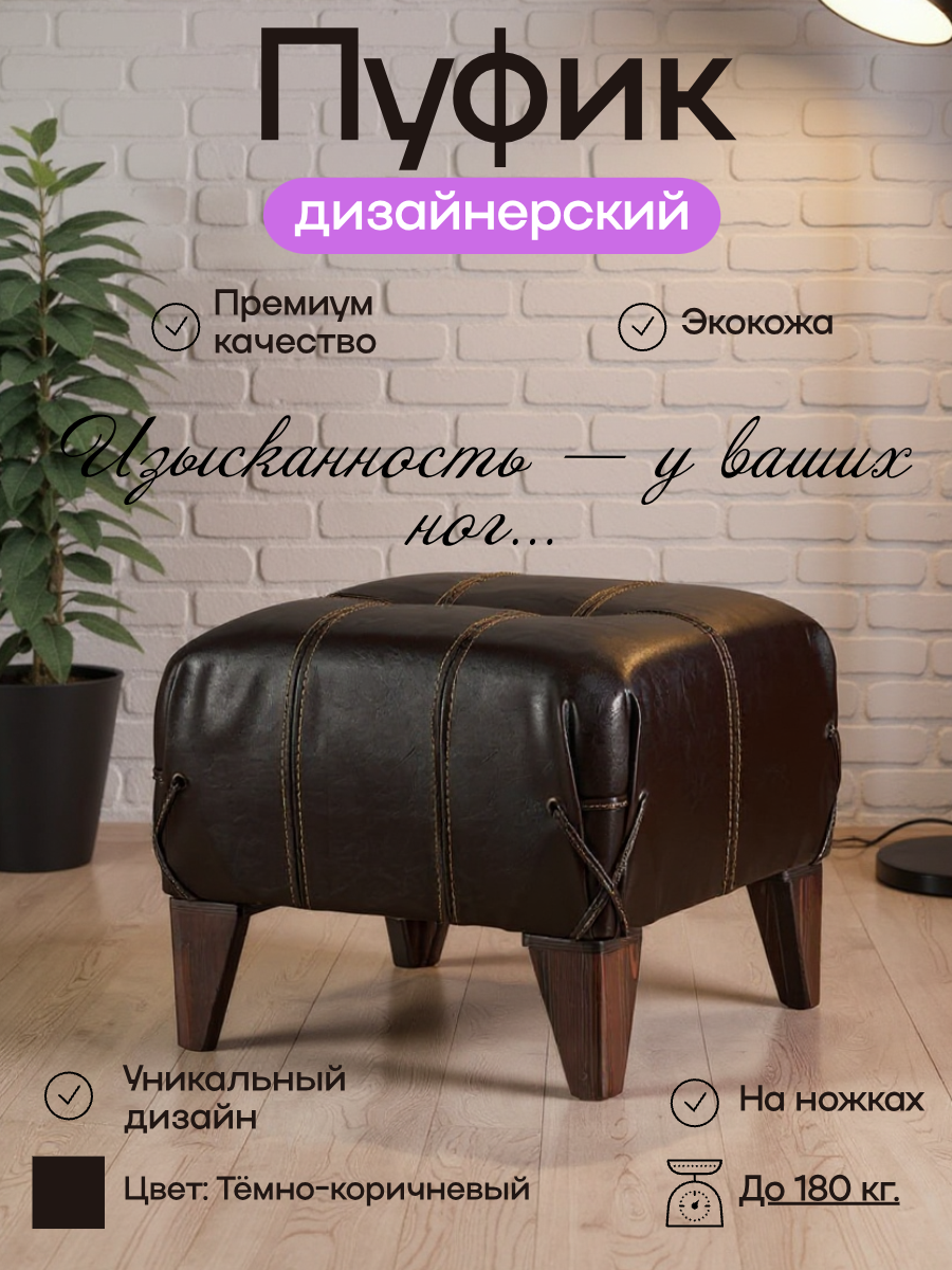 Банкетка-пуф Алрус-Арт с сиденьем, на ножках в прихожую, спальню, искусственная кожа, цвет венге