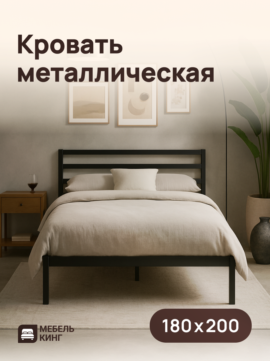 Двуспальная металлическая кровать 180х200 см, ортопедическое основание, черная