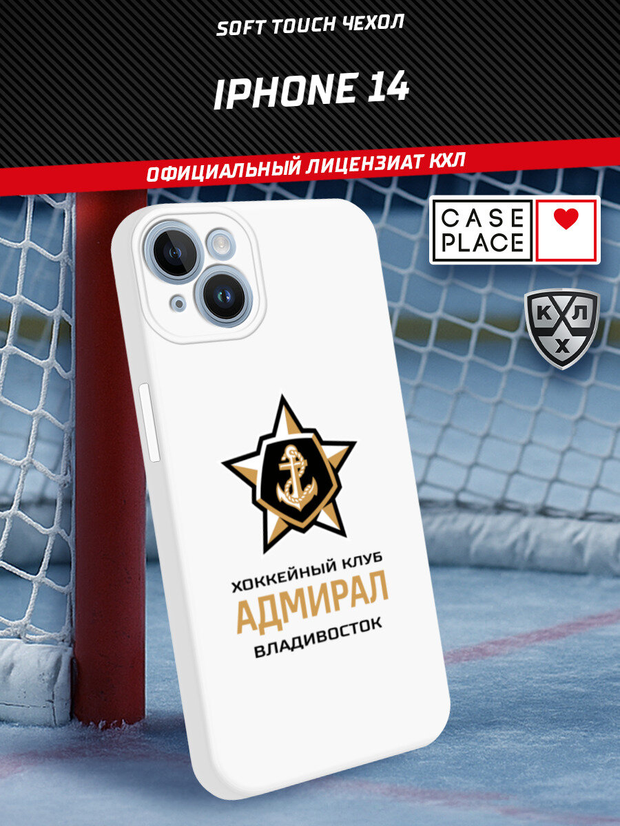 Чехол на Apple iPhone 14 / Айфон 14 с принтом "ХК Адмирал"